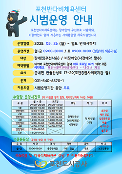 포천 반다비체육센터, 26일부터 시범운영 시작